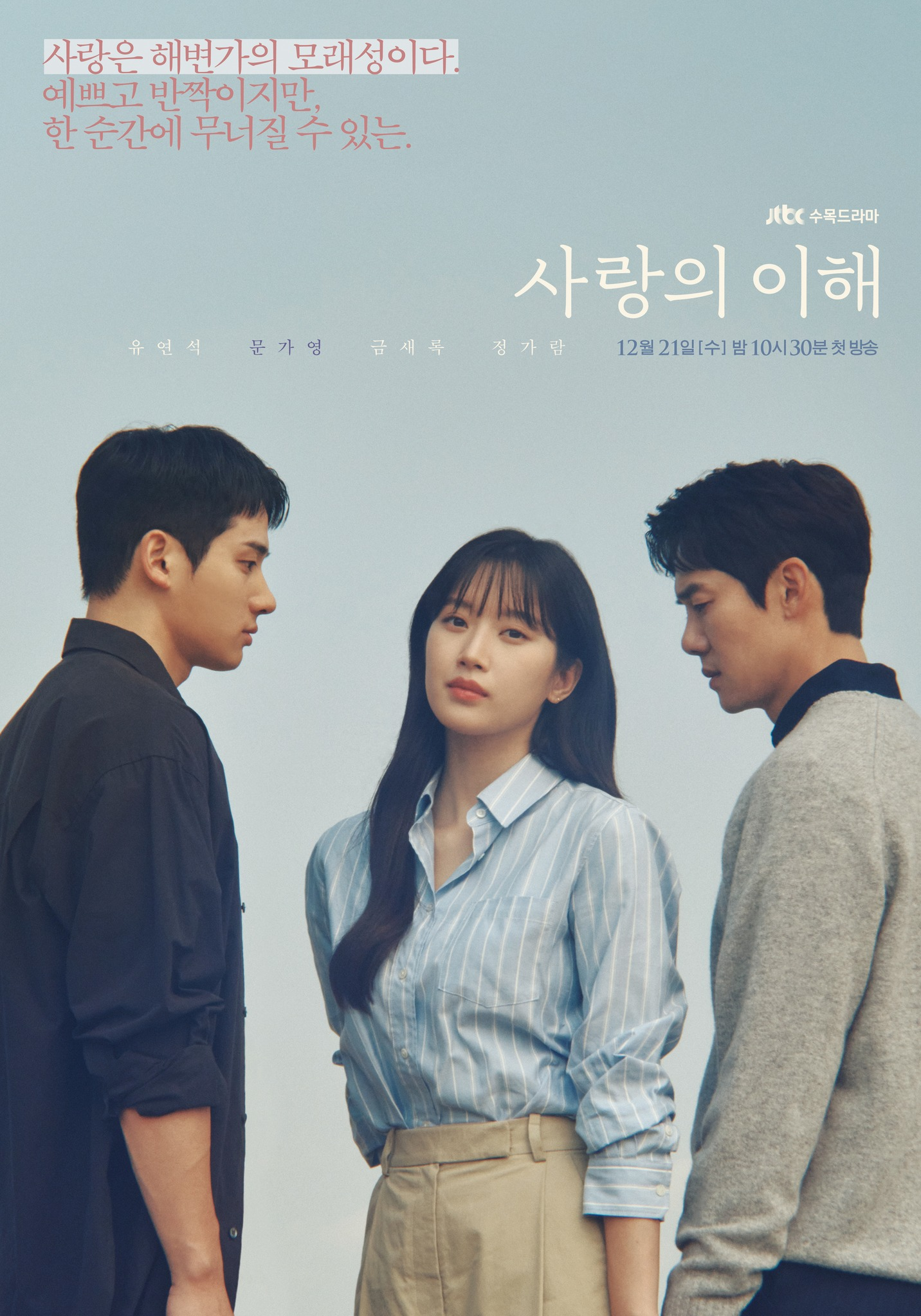 Info Drama Korea Moon Ga Young, Apa yang Bikin Enggak Akur dengan Yoo ...